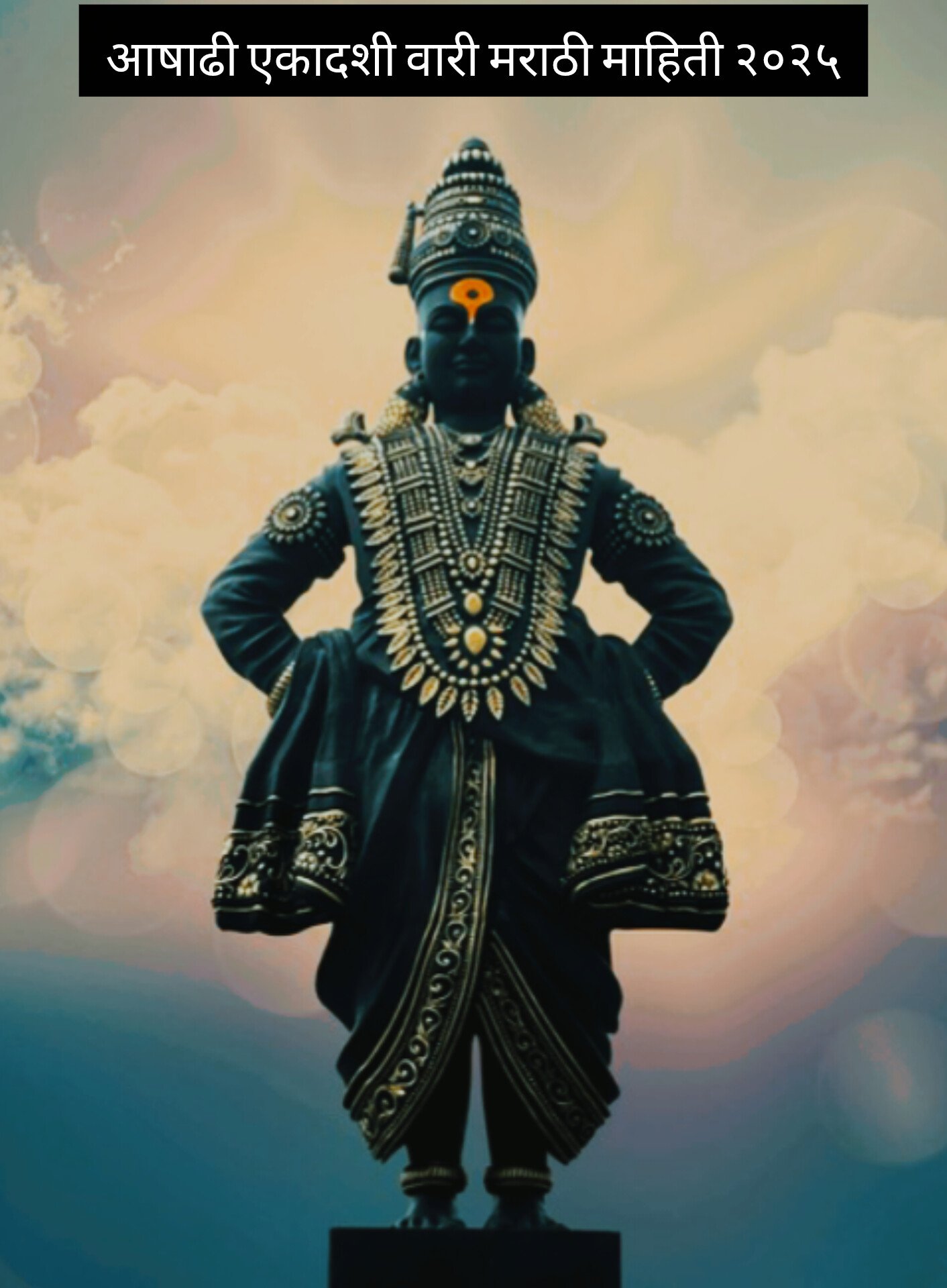 Ashadi Ekadashi wari marathi mahiti 2025